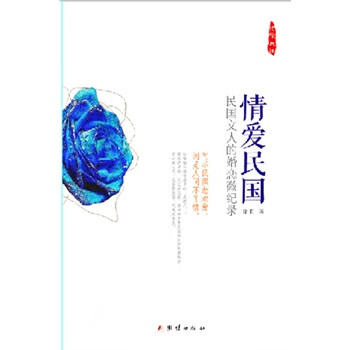 情爱民国-民国文人的婚变微纪录