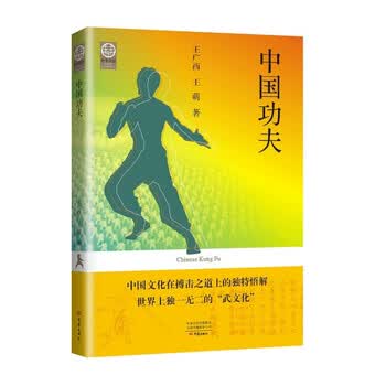 中国功夫