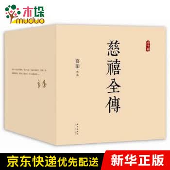 慈禧全传(共10册)