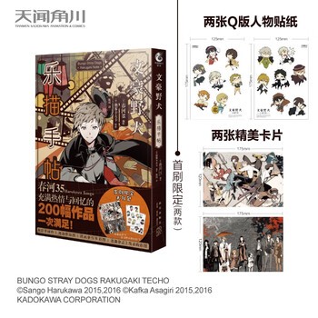 文豪野犬  乐描手帖