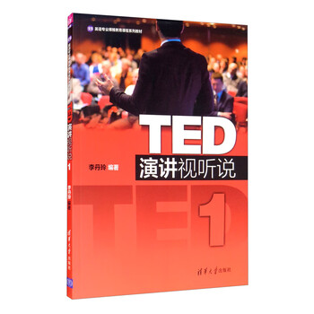 TED演讲视听说1