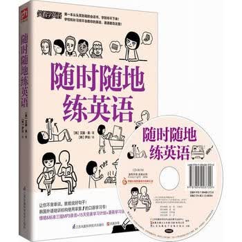 *随地练英语 艾丽·吴 外语学*787553726625