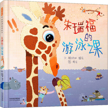 朱瑞福的游泳课