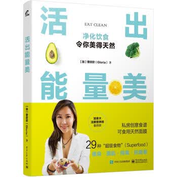 包邮：活出能量美烹饪/美食  图书