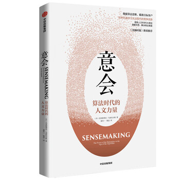 意会(算法时代的人文力量)