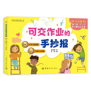 可交作业的手抄报 班主任 涂一涂写一写 撕下即可交作业 随书附赠简单可用的手抄报模板 儿童平面设计手
