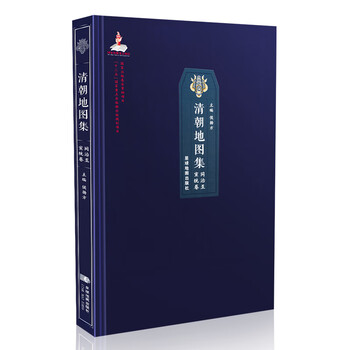 2020年新版 清朝地图集—同治至宣统卷 清朝历史地图集 主要中大事件年表战争地图 超大小8开 精装