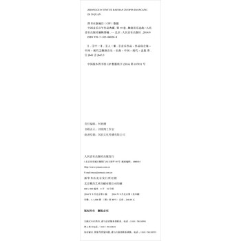 [正版图书]中国音乐百年作品典藏（第39卷 舞剧音乐选曲）