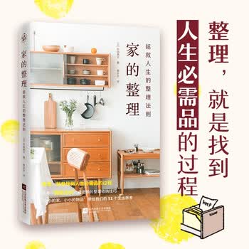 家的整理(拯救人生的整理法则)