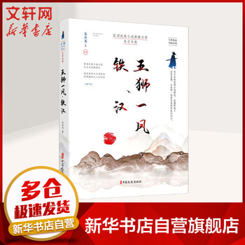 五狮一凤 铁汉 图书