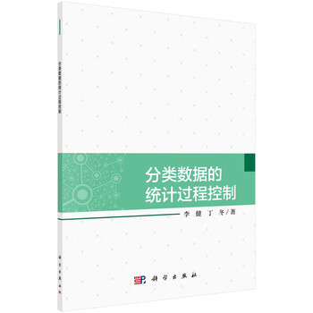 分类数据的统计过程控制/李健,丁冬