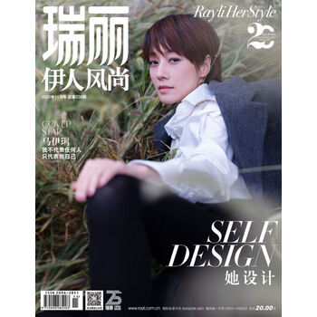 瑞丽伊人风尚（2020年第11期）