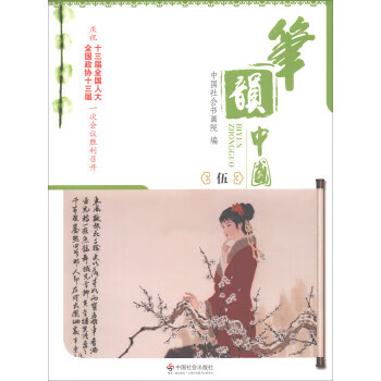 笔韵中国