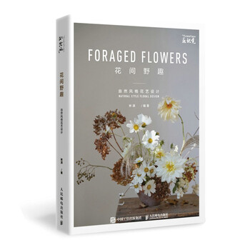 花间野趣 自然风格花艺设计（绘客出品）