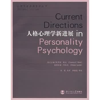 人格心理学展 默夫 心理学 9787303089888