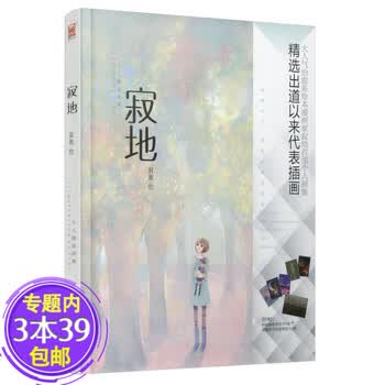 【包邮】寂地  漫画绘本动漫图书籍