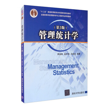 管理统计学（第3版）