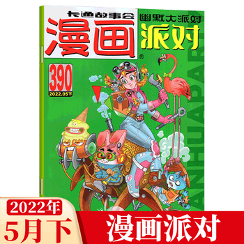 漫画派对 party杂志 2022年5月下
