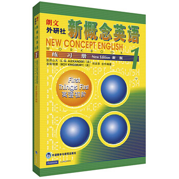 新概念英语练习册1(新版)其它外语考试亚历山大 (L*G* Alexander) 安徽新华书店外语教
