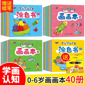 40册宝宝绘画启蒙画画本 少儿涂色画幼儿书简笔画涂色书2-3-6岁儿童画册涂鸦书图书
