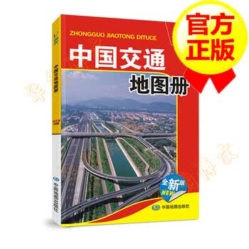 2019中国交通地图册