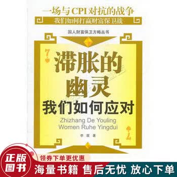 滞胀的幽灵：我们如何应对