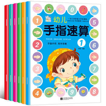 幼小衔接 幼儿园学前 手指口算心算速算儿童早教算数写字本数学加减法练习册(全套6册）