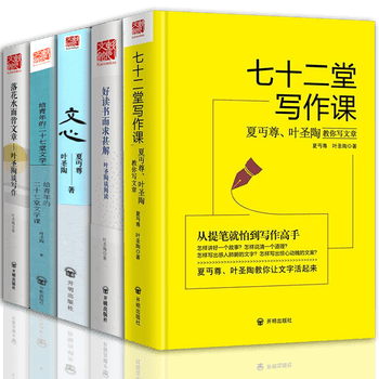 全5册七十二堂写作课 文心 给青年的二十七堂文学课 落花水面皆文章等 高考作文写作辅导书写文章写
