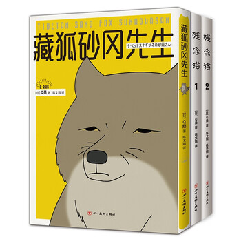 Q桑作品：残念猫1、残念猫2、藏狐砂冈先生