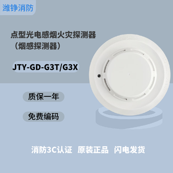 海湾烟感JTY-GD-G5T/G3X点型光电感烟火灾探测器G3X代替G3T烟感探测器 G5T含底座【图片 价格 品牌 报价】-京东