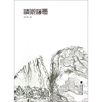 清卿薄意