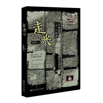 走米 张漫青 小说 9787550030732