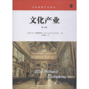 文化产业 第3版 书籍