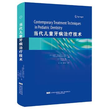当代儿童牙病治疗技术(精)