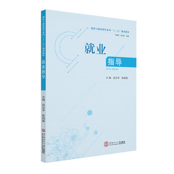 就业指导