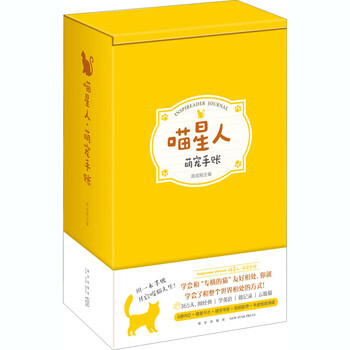 喵星人 萌宠手账 周成刚 编 书籍