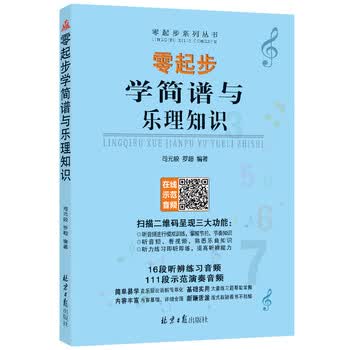 零起步学简谱与乐理知识