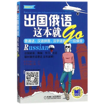 出国俄语这本就GO 钱凡 主编；云心 丛书主编 书籍