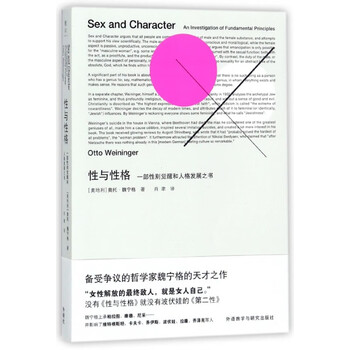 性与性格(一部性别觉醒和人格发展之书) (奥地利)奥托·魏宁格