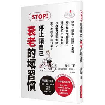 STOP！停止让自己衰老的坏惯三悦文化 17