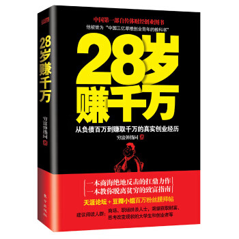 28岁赚千万
