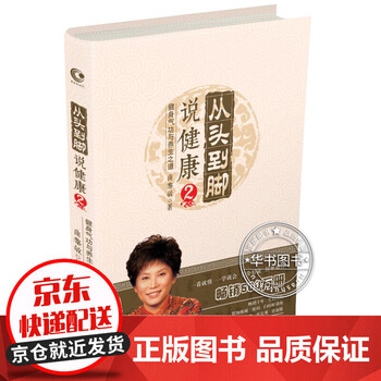 曲黎敏：从头到脚说健康-2健身气功与养生之道（十年，全新改版，增加视频二维码） 曲黎敏：从头到脚说健康-2