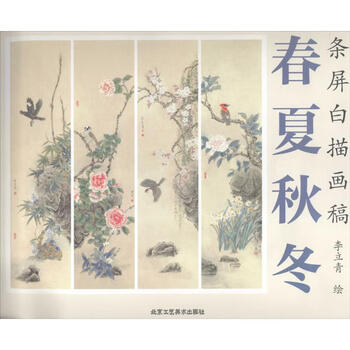春夏秋冬 李立青 绘 书籍