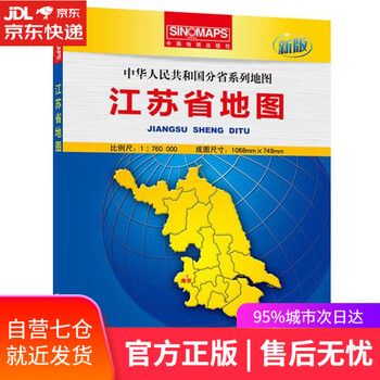 【正版图书】江苏省地图-新版 中国地图出版社 中国地图出版社