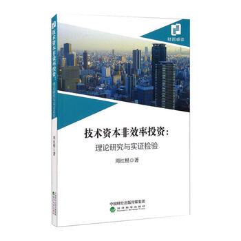 技术资本非效率投资