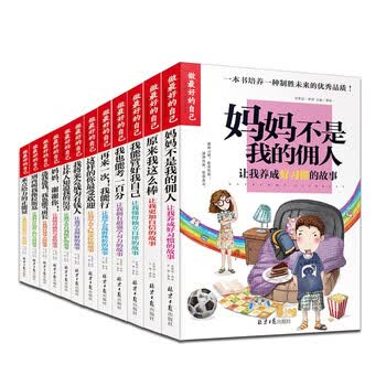 做最好的自己全套12册 彩图版 爸妈不是我的佣人 青少年励志成长故事书