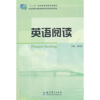 英语阅读 陈宗胜　主编