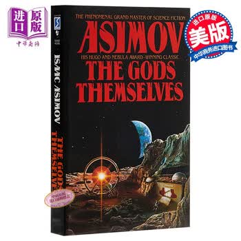 阿西莫夫：神们自己 英文原版  the gods themselves  小说
