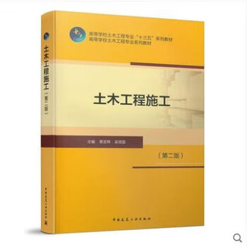 土木工程施工（第二版）