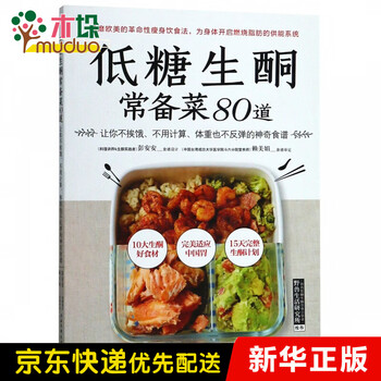 低糖生酮常备菜80道